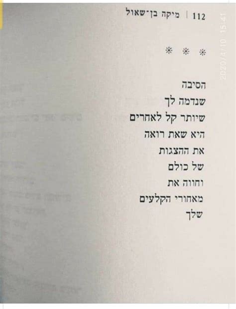 מיקה בן שאול