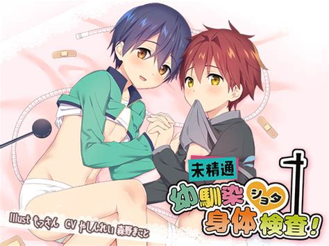 購入感想未精通ショタのドキドキ身体検査 DLチャンネル みんなで作る二次元情報サイト