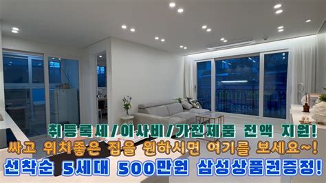 부천신축빌라 선착순 5세대 500만원 삼성상품권 추가 증정싸고 위치 좋은 집을 원하시면 무조건 여기 보시면됩니다2룸3룸4룸복층으로 다양하게 구경하실수있습니다