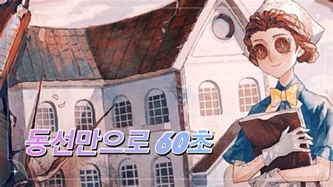 제5인격 자힐 안 하는 의사입니다 第五人格 Identityv Youtube