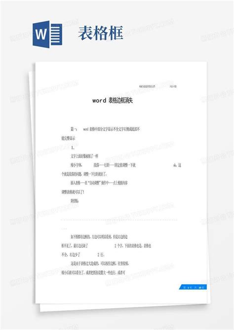 表格边框消失word模板下载 编号lpbrmrda 熊猫办公