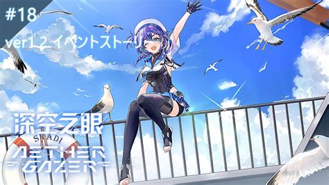 【エーテルゲイザー中国版】ver1 2イベント 18 日本語ボイス Event Story 18 Jp Dub [aether Gazer