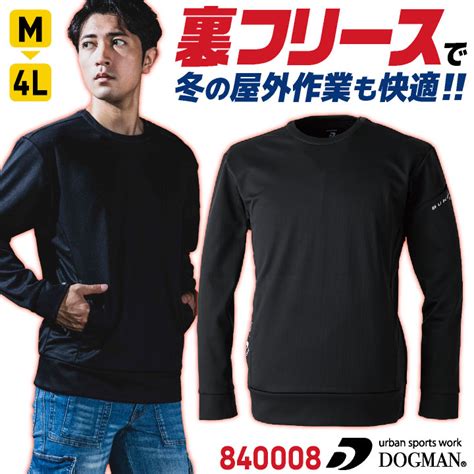 【楽天市場】防寒 プルオーバー 裏フリース 暖かい ストレッチ カットソー Tシャツ 長袖 秋冬 防寒着 作業服 作業着 カジュアル かっこいい おしゃれ アウトドア キャンプ 釣り スポーツ