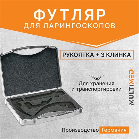 Кейс для ларингоскопа / 3 клинка + 1 рукоять / KaWe - купить по ...