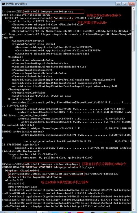 获取android手机的分辨率通过adb命令android Dumpsys 查询dpi Csdn博客