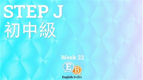 Step J Week 22 Youtube