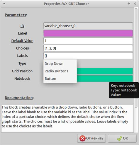 Wx Gui Chooser в Gnuradio