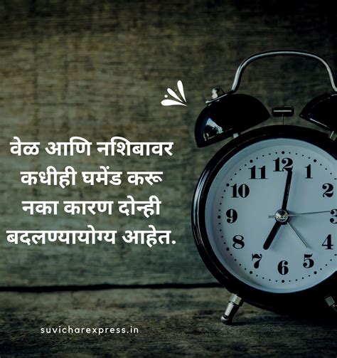 Top 20 Marathi Suvichar मराठी सुविचार Suvichar Express