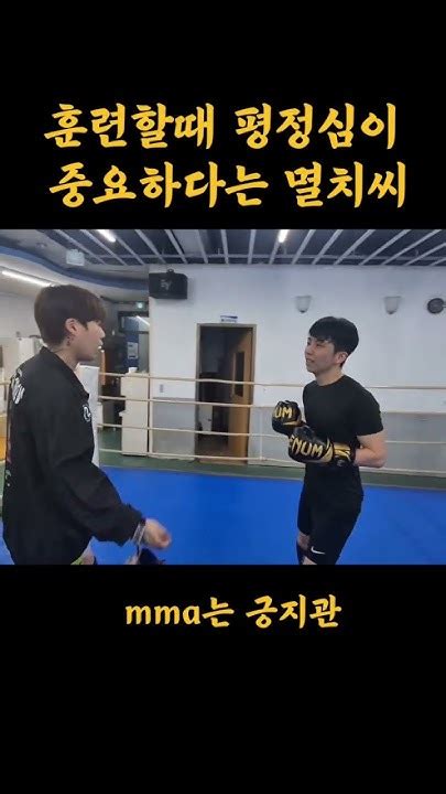 훈련할때 평정심이 중요하다는 멸치씨소개팅여소관원구함 Youtube