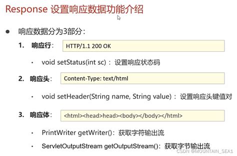 【jsp】06 使用response对象来设置响应数据 jsp是如何处理响应信息 csdn博客
