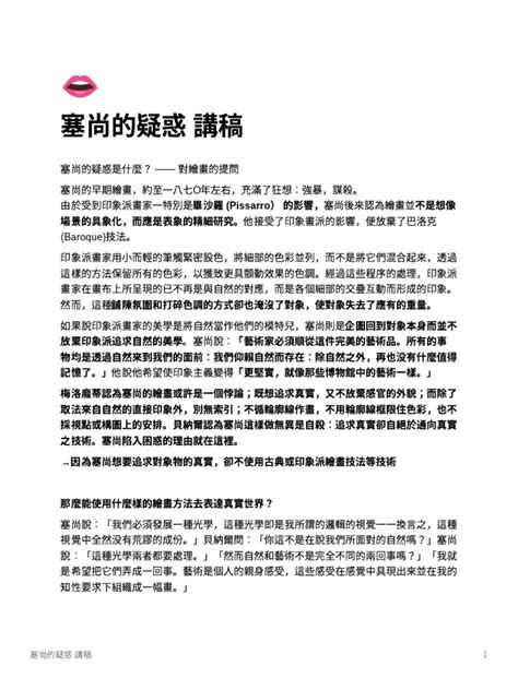塞尚的疑惑（講稿）pdf Pdf