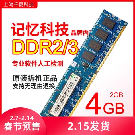 记忆科技内存条ddr2 667 800 2g台式机ddr3 4g 1333 1600原装拆机虎窝淘 记忆科技内存条ddr2 667 800 2g台式机ddr3 4g 1333 1600原装拆机虎窝淘