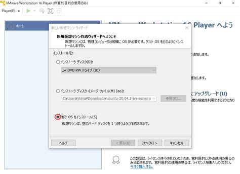 【図解】vmware Workstation Player：初期設定 Ubuntu Server 2004 Lts インストール手順