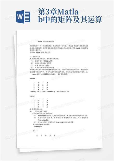 第 章matlab中的矩阵及其运算Word模板下载 编号lwgprowa 熊猫办公