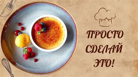 Рецепт Французского десерта Youtube