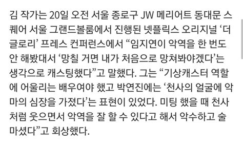 더글로리 김은숙 작가의 자신감 유머 움짤 이슈 에펨코리아