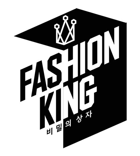 패션왕 비밀의 상자