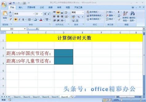 excel如何计算倒计时显示牌？掌握这几个函数公式谁也难不倒你 word怎么删除空白页
