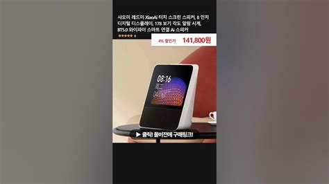 샤오미 레드미 Xiaoai 터치 스크린 스피커 8 인치 디지털 디스플레이 178 보기 각도 알람 시계 Bt50 와이파이 스마트 연결 Ai 스피커 Youtube