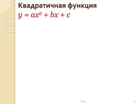 Функции и их графики Подготовка к ОГЭ по математике презентация онлайн