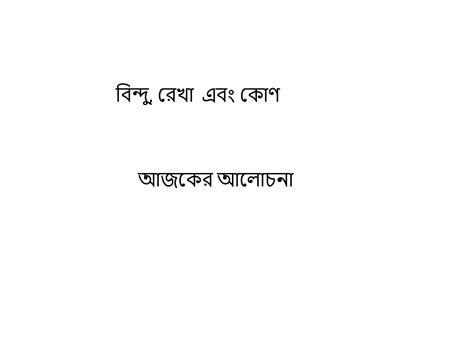 জ্যামিতি Wps Office Pptx Free Download