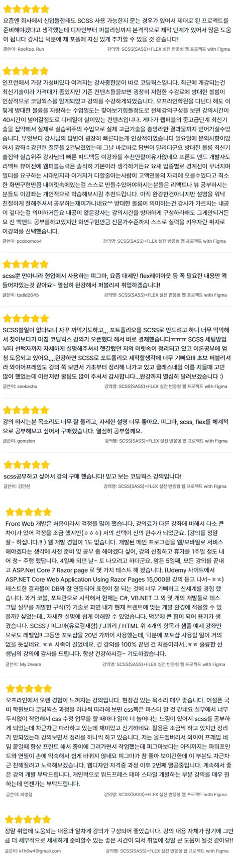 scss sass flex 실전 반응형 웹 프로젝트 with figma 강의 코딩웍스 coding works 인프런
