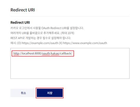 Django 소셜로그인oauth Kakao 연동