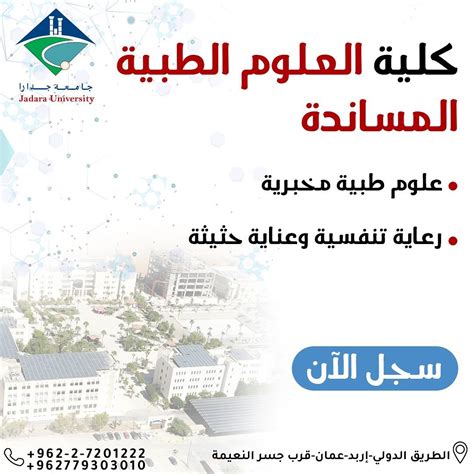‎jadara University جامعة جدارا‎ ‎انطلق نحو المستقبل مع تخصصات الـ It