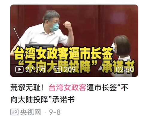 柯文哲拒簽不投降書 飆罵後中國央視也跟著批她 林穎孟酸：又得好寶寶勳章 Yahoo奇摩汽車機車