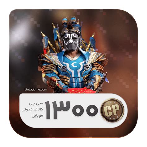 1300 سی پی کالاف لینتا گیم