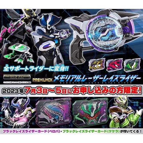 Limited P Bandai ของเล่นไรเดอร์ กีทส์ Kamen Rider Geats Premium Dx Memorial Laser Raise