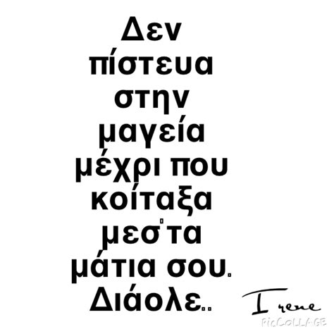 Ellinika Greek And Greek Quotes Image 3494954 On