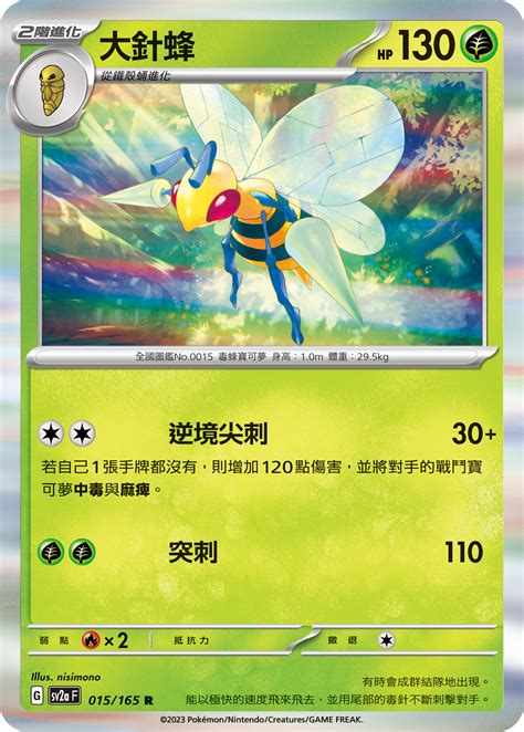 大針蜂 訓練家網站
