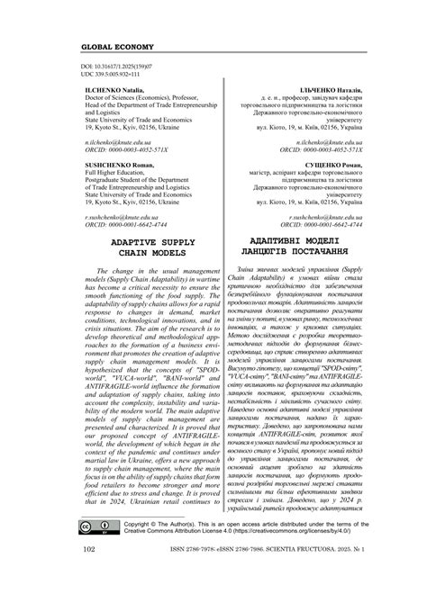 Pdf Adaptive Supply Chain Models