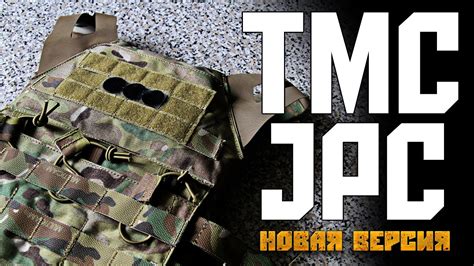 Обзор Tmc Jpc Multicam Обновленная Версия Youtube