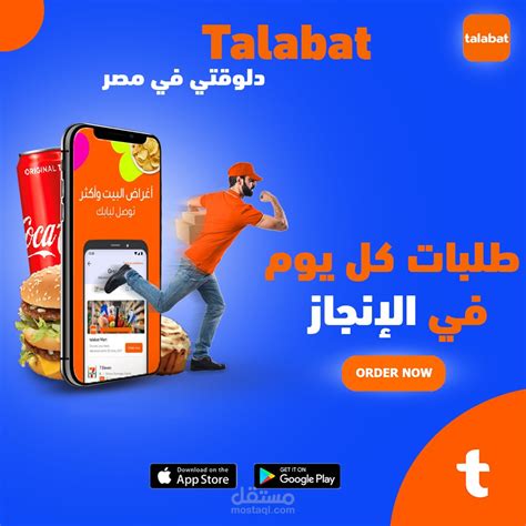 Talabat مستقل