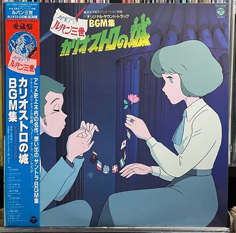 Yuji Ohno You And The Explosion Band “lupin The 3rd カリオストロの城” Ost 19