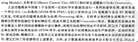 第三章 Ofdm基带处理器总体架构ofdm 基带处理器总体架构 Csdn博客