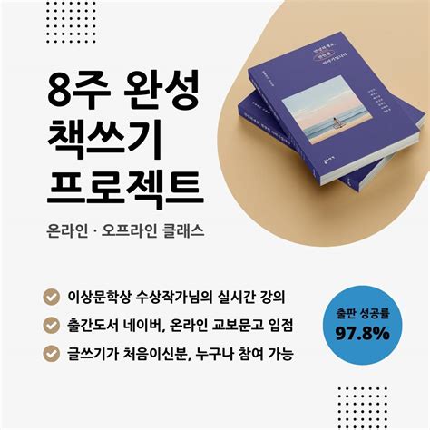 8주 만에 책쓰기 이상문학상 수상작가님과 함께하는 책쓰기 프로젝트 공모전 대외활동 링커리어