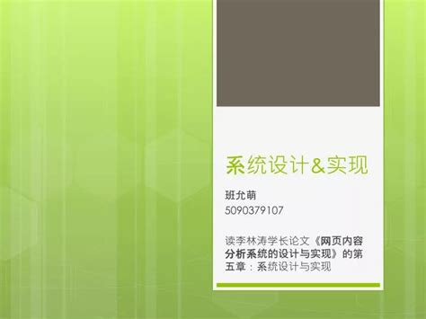 Ppt 系统设计 And 实现 Powerpoint Presentation Free Download Id6505889