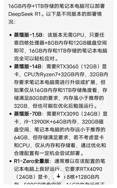 Deepseek可以用笔记本本地部署嘛 抖音