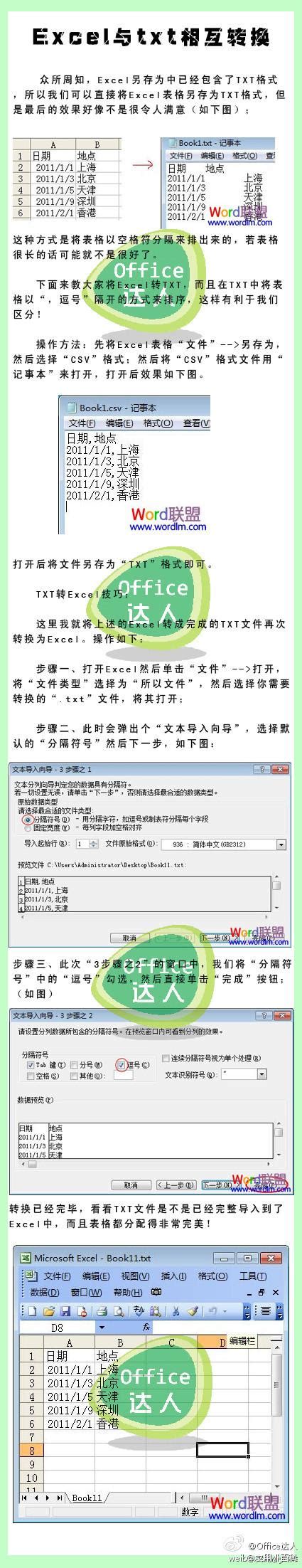 【excel与txt文档相互转换】将excel转换为t 高清图片，堆糖，美图壁纸兴趣社区