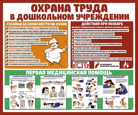 Охрана труда в детском саду