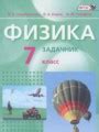 Решебник и ГДЗ по Физике 7 класс