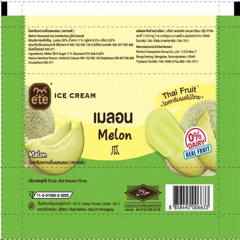 ไอศกรีมหวานเย็นรสเมลอน สำนักงานคณะกรรมการกลางอิสลามแห่งประเทศไทย