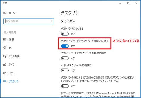Windows10 消えたタスクバーをサクッと元に戻す方法 パソコンの問題を改善