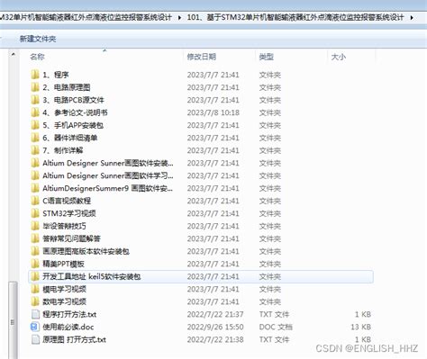 101、基于stm32单片机智能输液器红外点滴液位监控报警系统设计程序原理图pcb源文件参考论文硬件设计资料元器件清单等模拟液