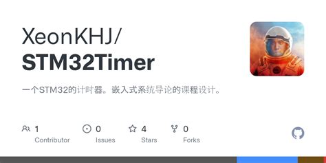 Github Xeonkhjstm32timer 一个stm32的计时器。嵌入式系统导论的课程设计。