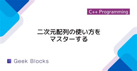 C 配列とstd vectorの違いと使い方