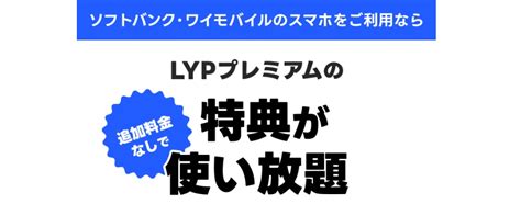【2026年最新】lypプレミアムのキャンペーンは本当にお得？paypayポイント5000円分getの方法も解説 ビギナーズ